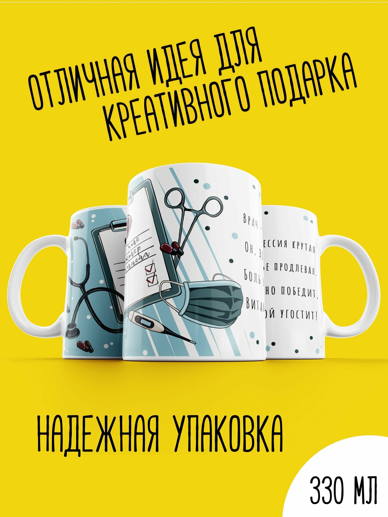 Кружка керамическая для лучшего врача