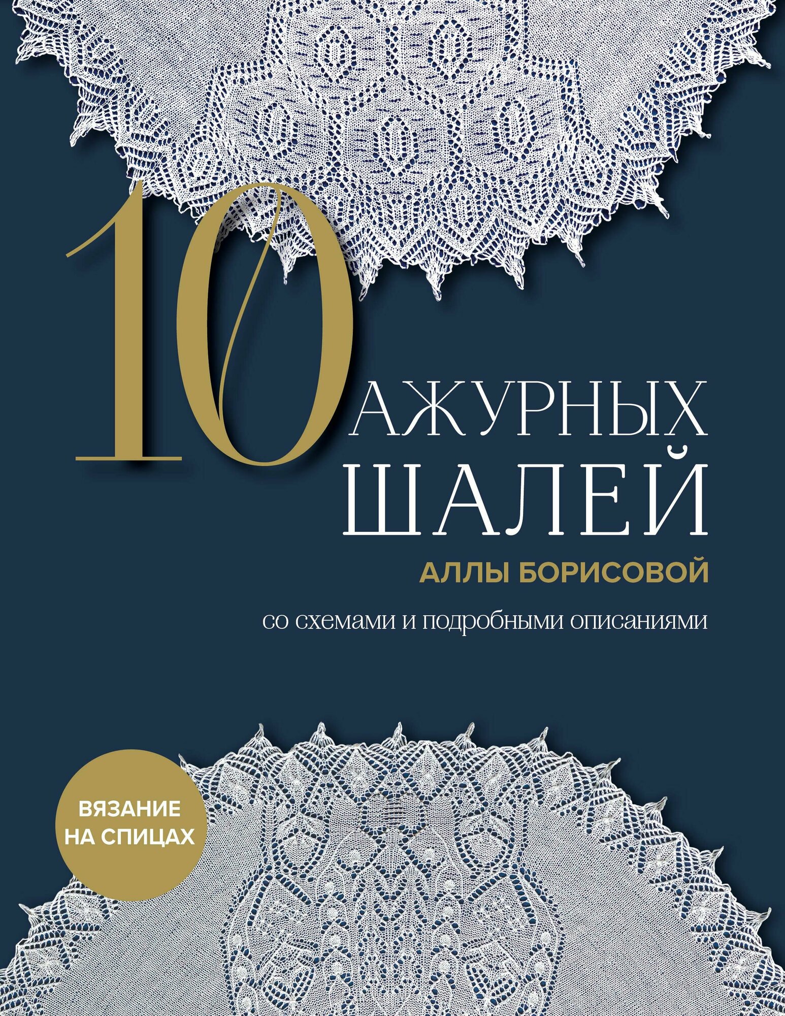 Шаль