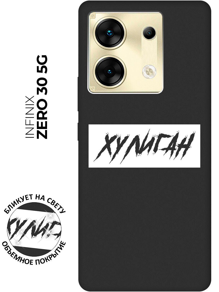 Силиконовый чехол на Infinix Zero 30 5G / Инфиникс Зеро 5г с рисунком "Хулиган" Soft Touch черный