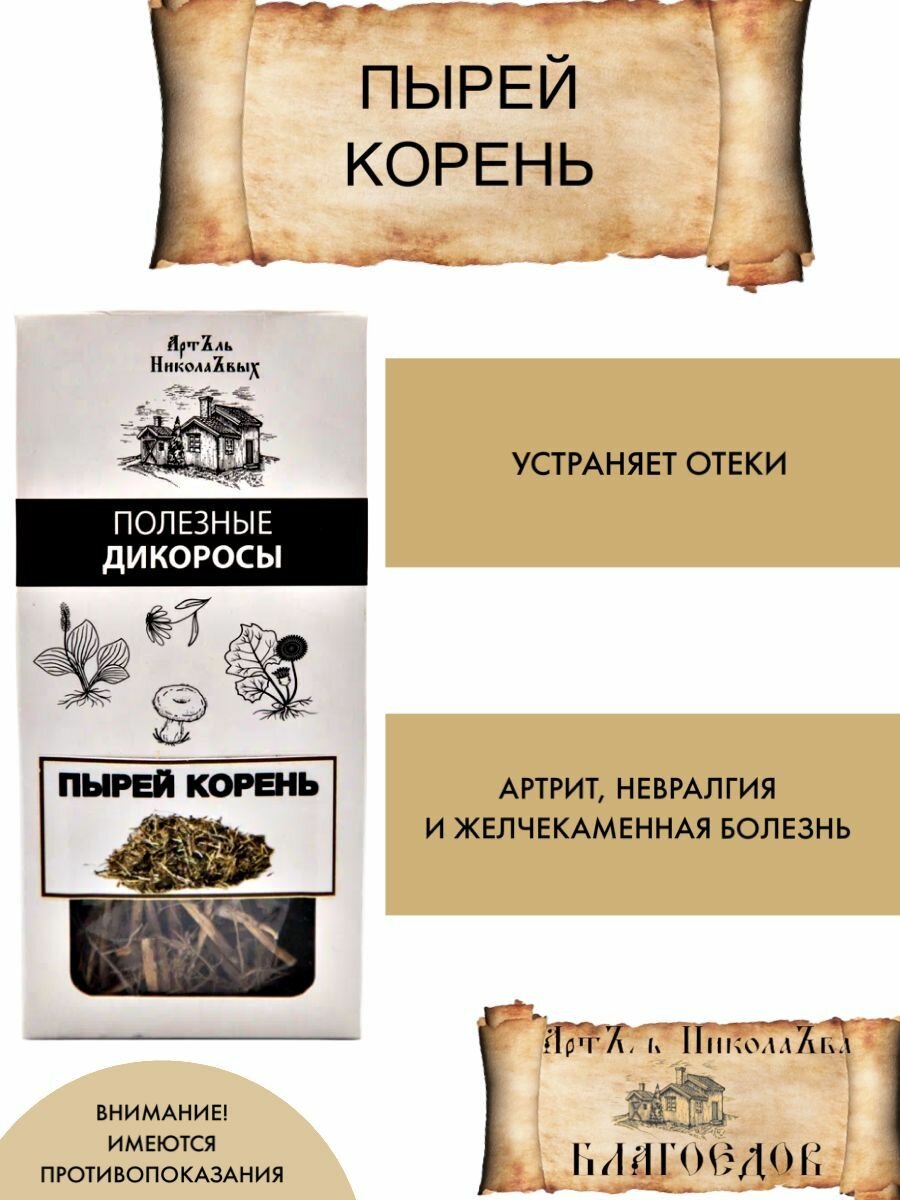 Пырей корень от отеков, артритов, невралгии и желчекаменной болезни, 30 г