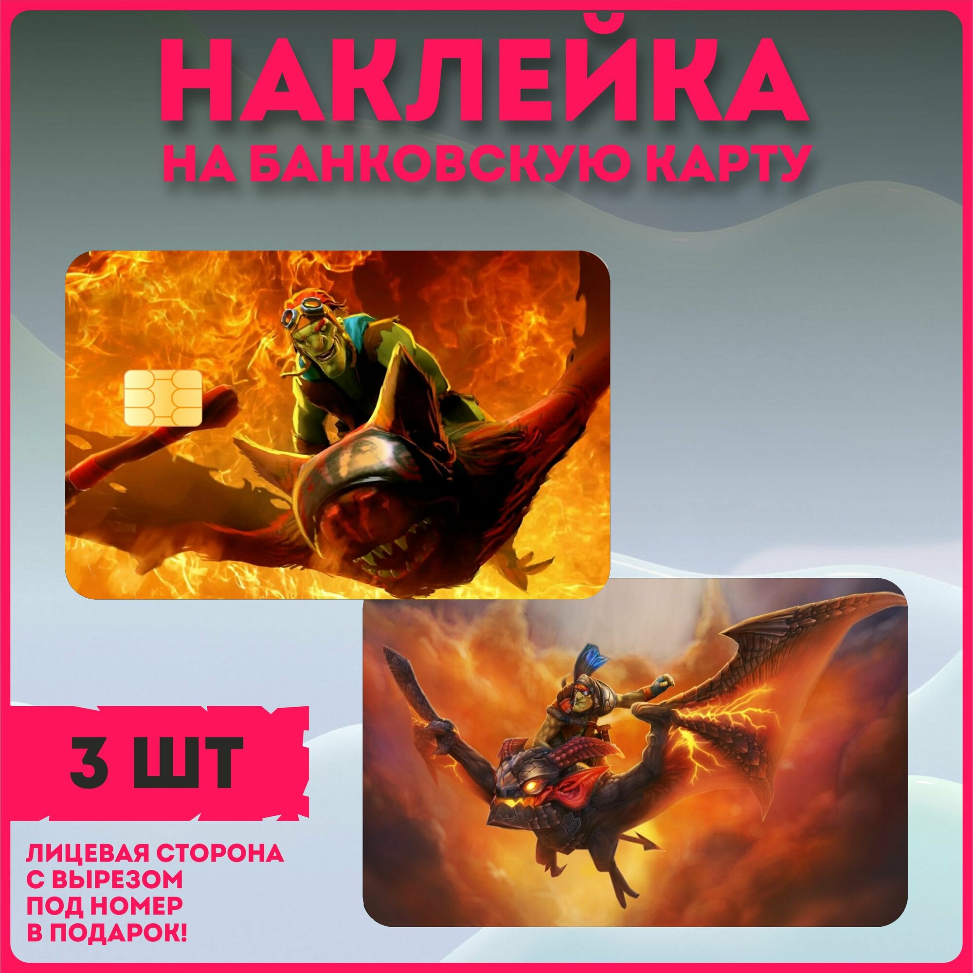 Наклейка на банковскую карту по игре дота 2 Bristleback