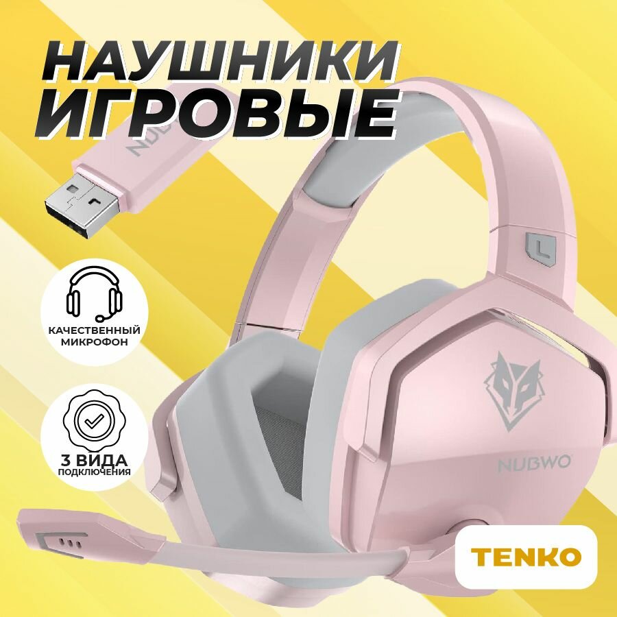 Игровые беспроводные наушники 100 часов работы + (гарантия 1 ГОД!), накладные компьютерная гарнитура для PS4 ПК Xbox One PS5, наушники с шумоподавлением и микрофоном, с мягкой памятью, Tenko