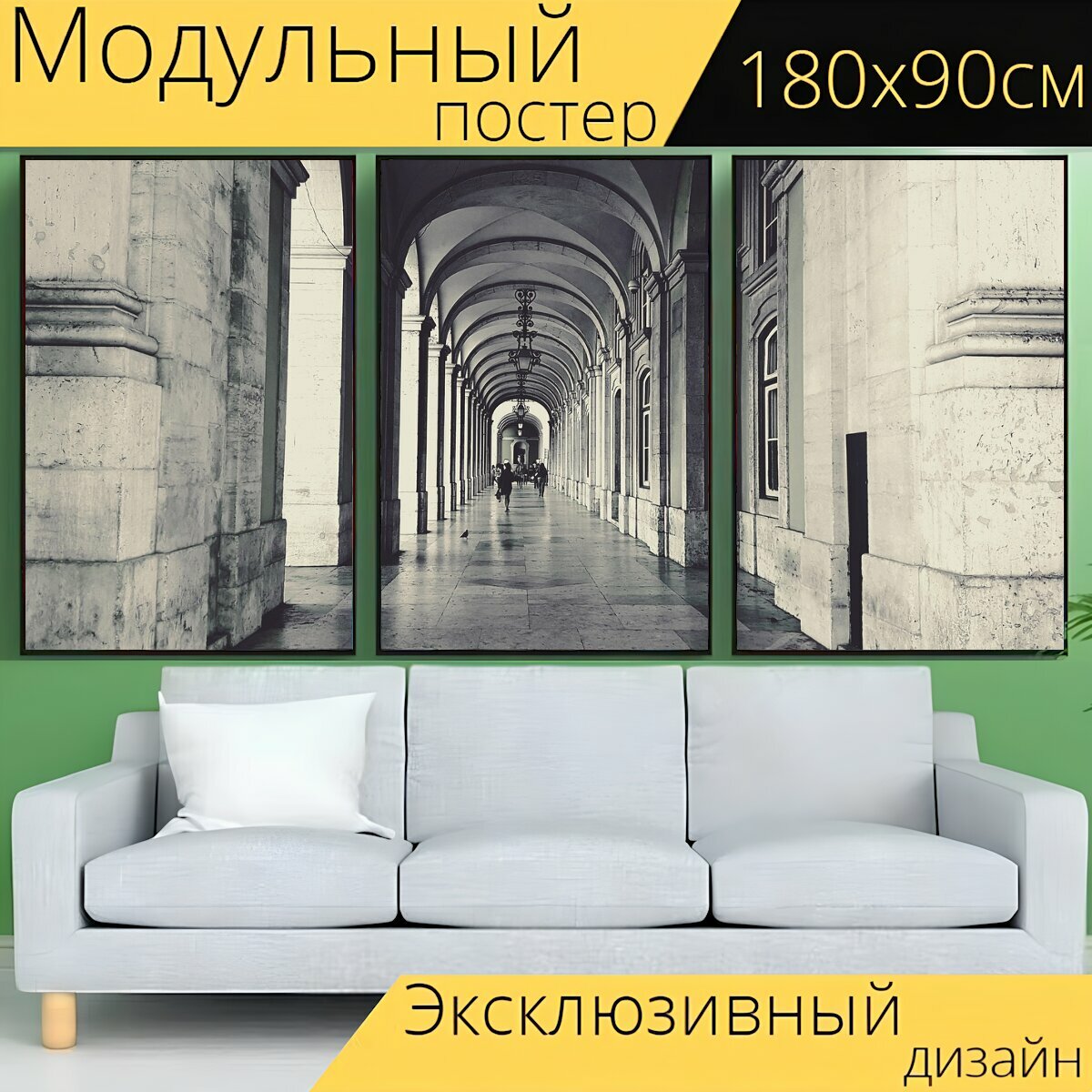 Модульный постер "Аркады, колоннада, архитектура" 180 x 90 см. для интерьера на стену в тубусе