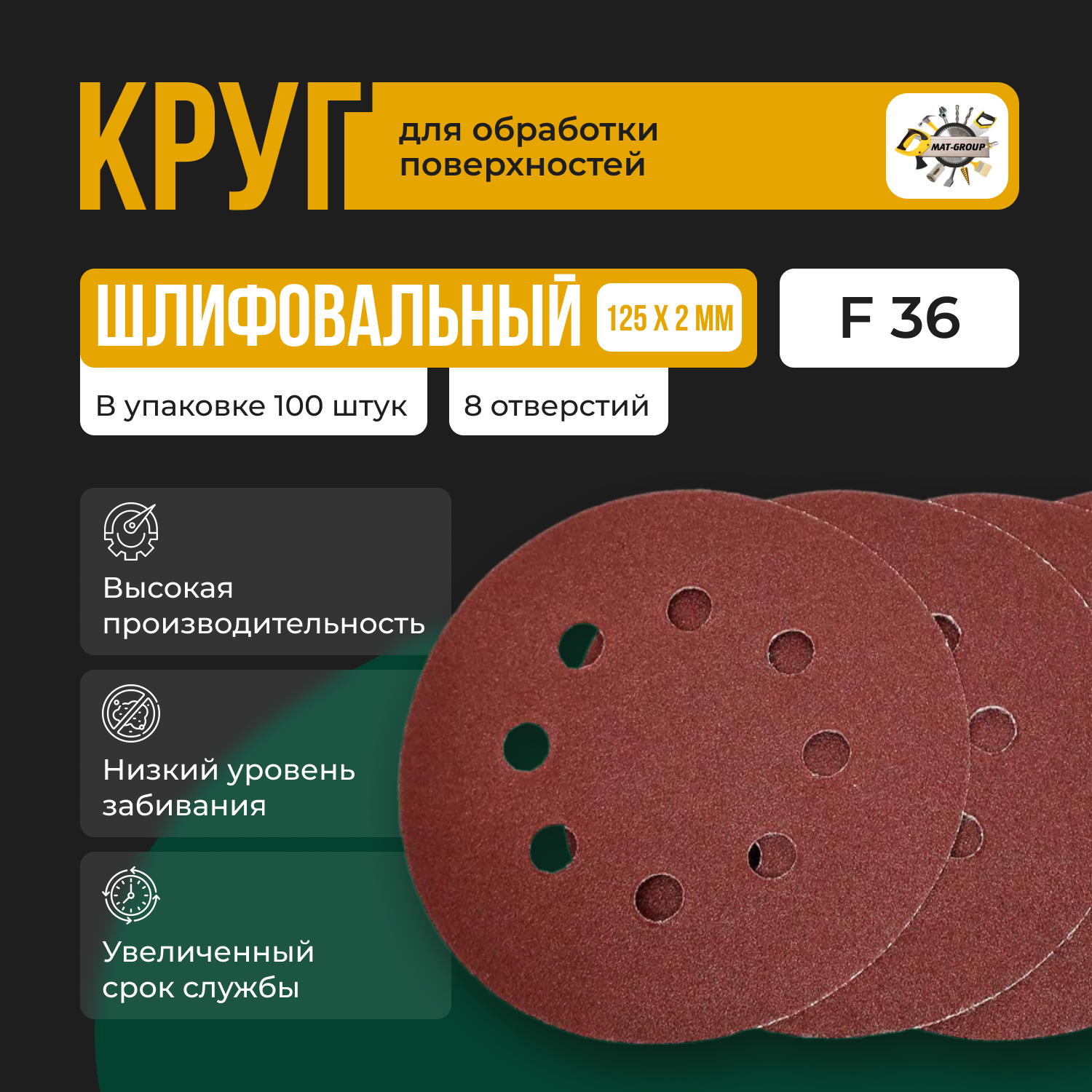 Круг абразивный под липучку с отверстиями 125 мм; P36 100шт Шлифовальный круг с отверстиями 125мм Р36