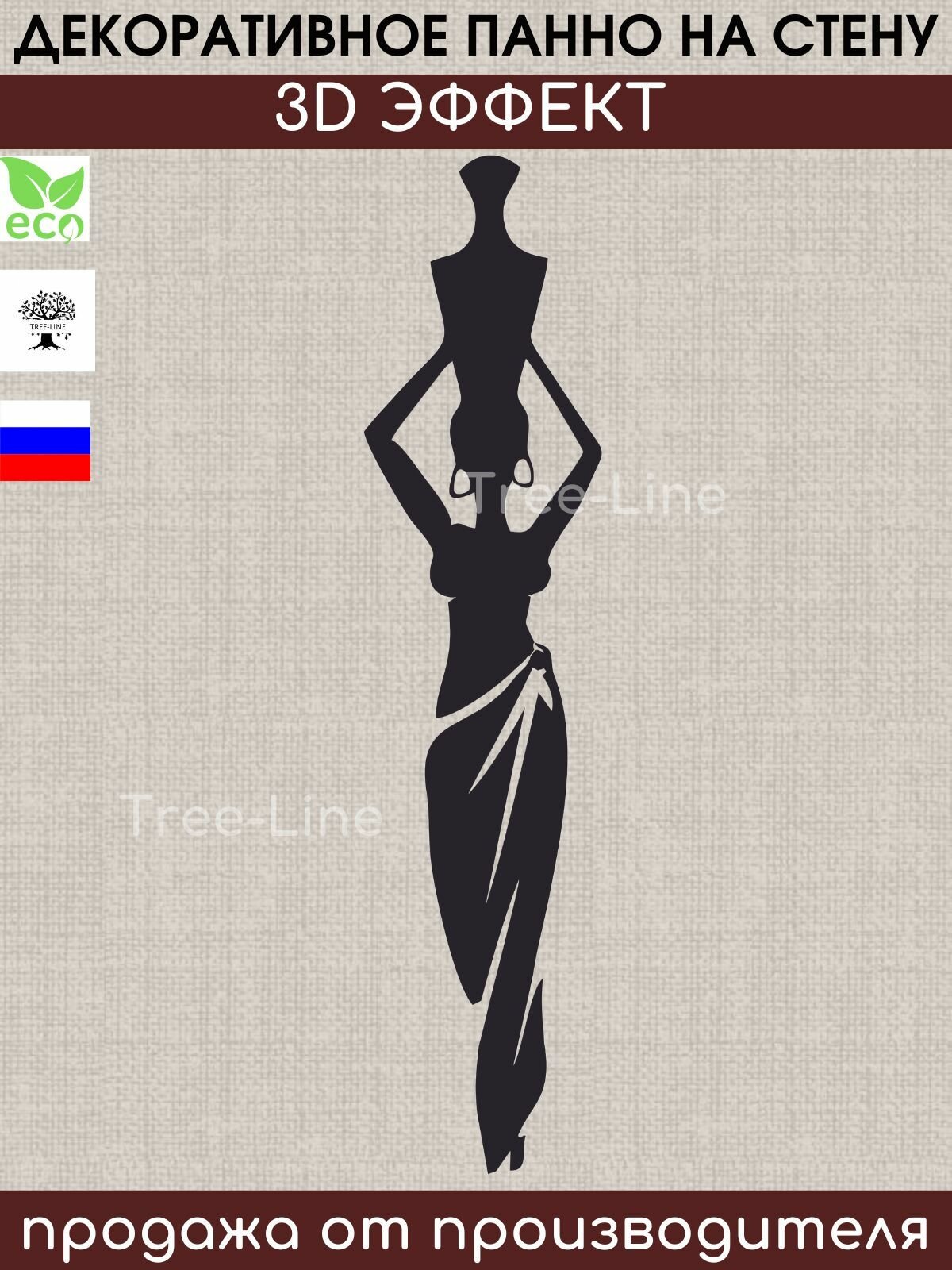 Панно декоративное из дерева на стену для интерьера дома, цвет черный