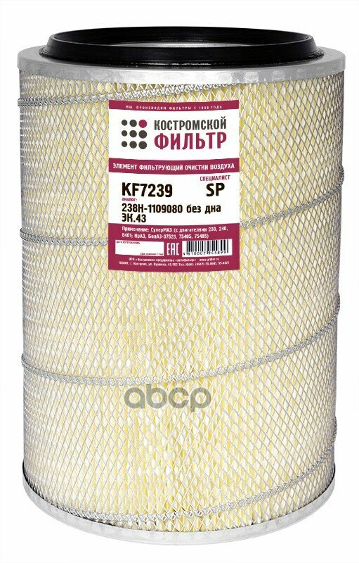 Элемент фильтрующий ЯМЗ-238,240,8401 воздушный металл. сетка без дна Специалист костромской фильтр Костромской фильтр арт. KF7.