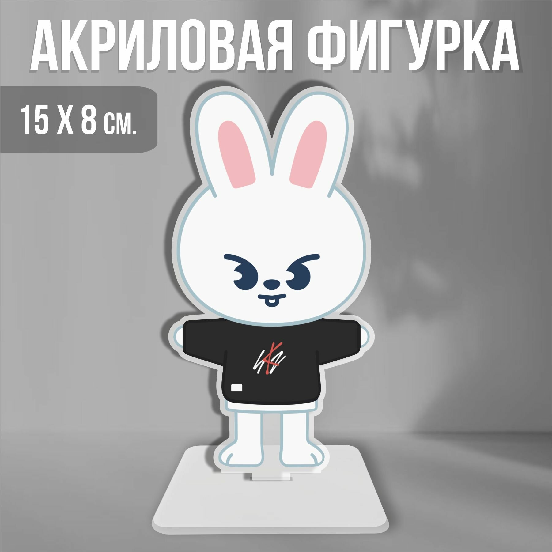 Акриловая фигурка декоративная / статуэтки для интерьера Stray kids Стрей кидс SKZOO Leebit