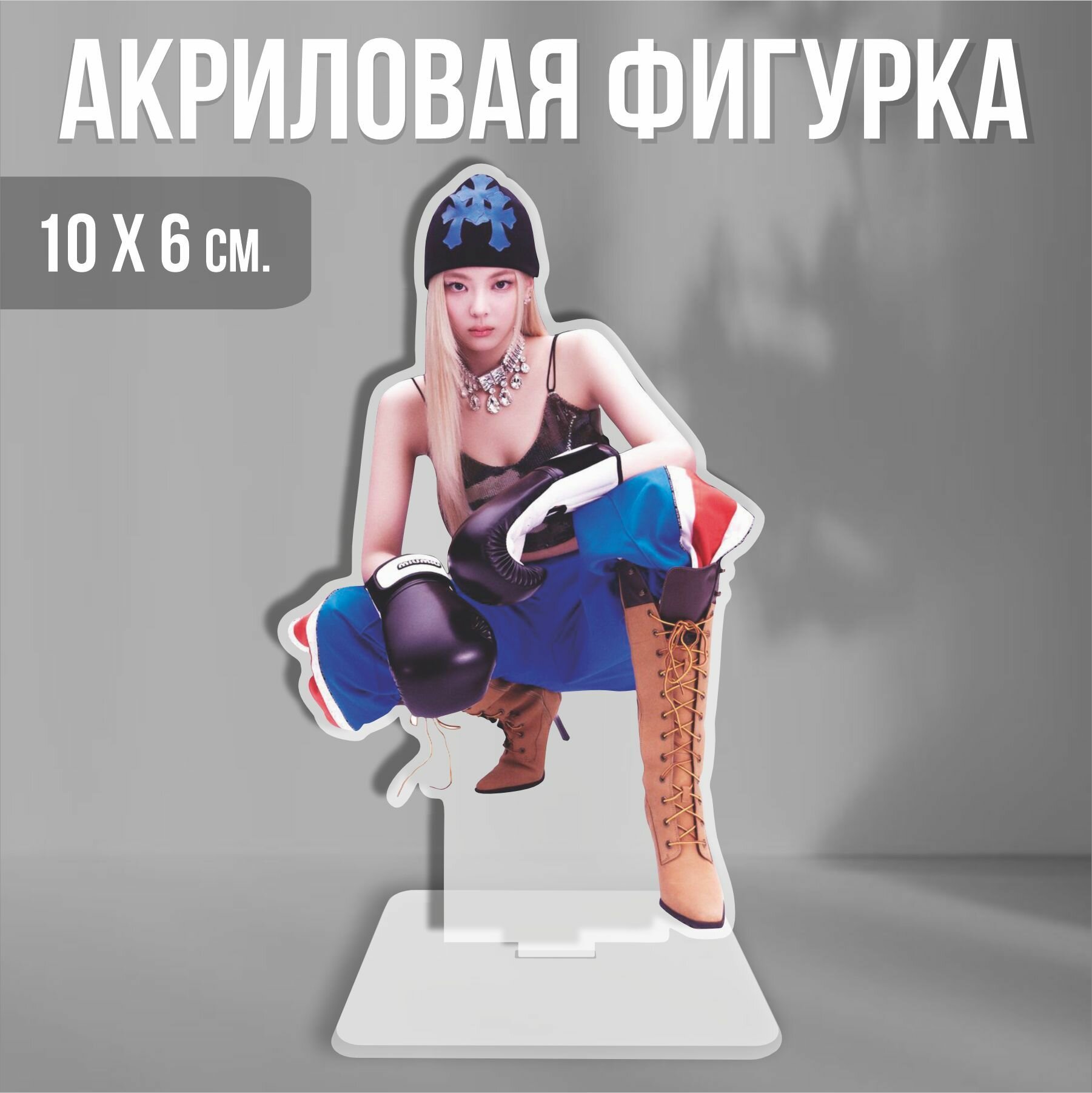 Акриловая фигурка декоративная / статуэтки для интерьера ITZY Итзи Лиа Кпоп