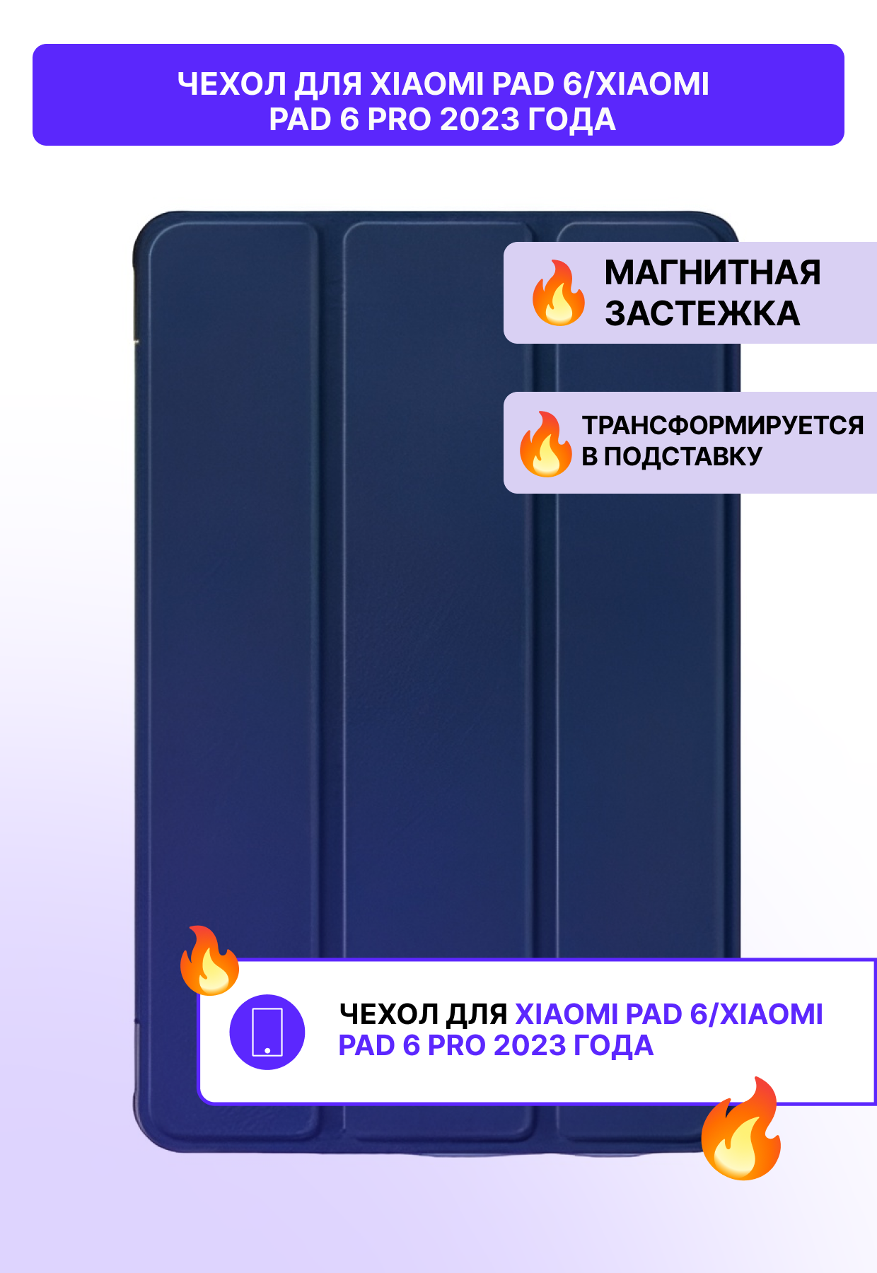 Защитный противоударный чехол книжка для планшета Xiaomi Pad 6/Xiaomi Pad 6 Pro 2023 года