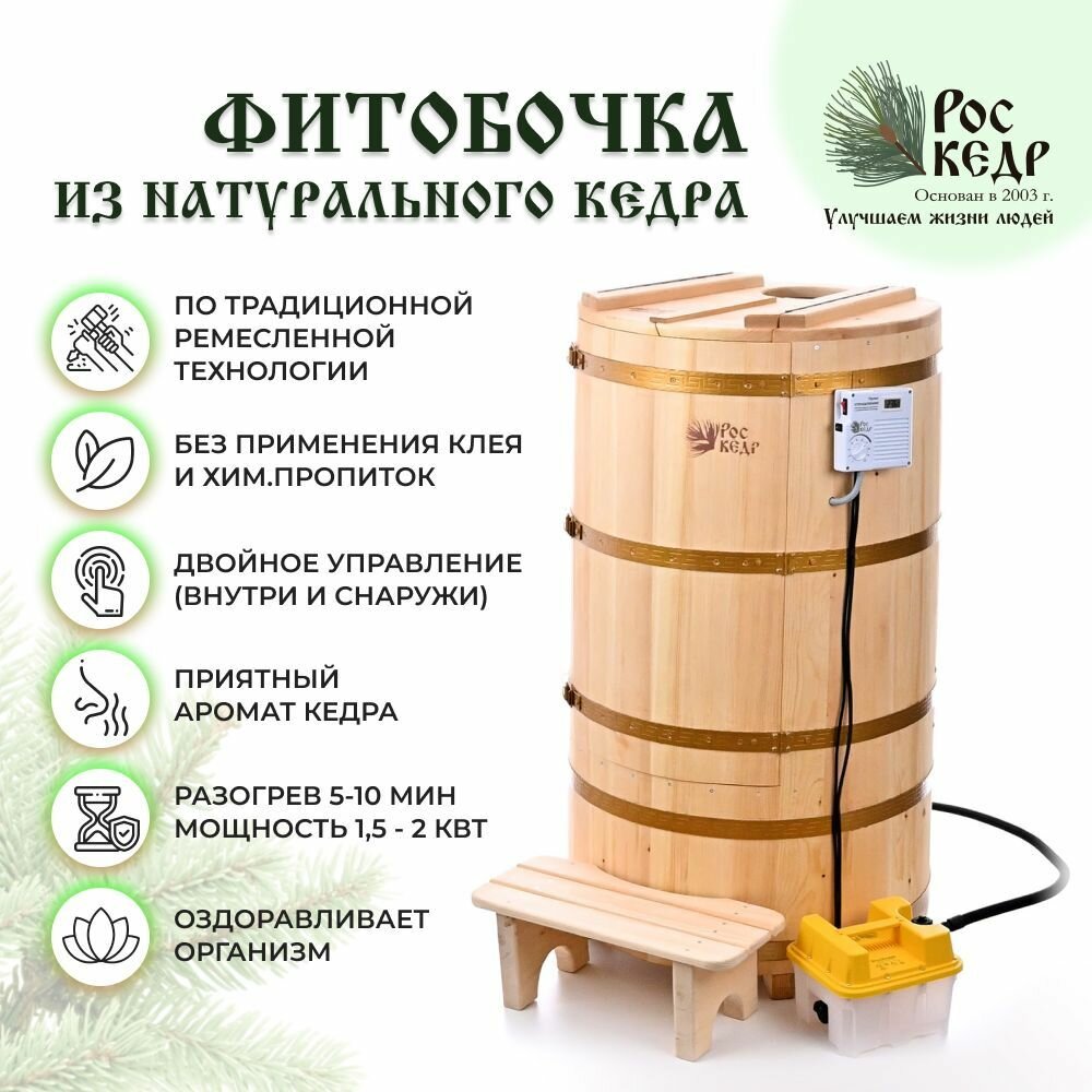 Кедровая фитобочка "РосКедр"