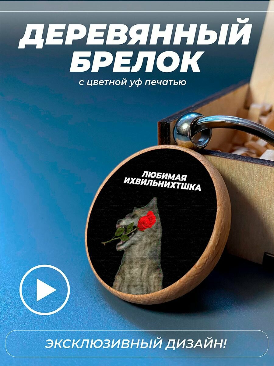 Брелок