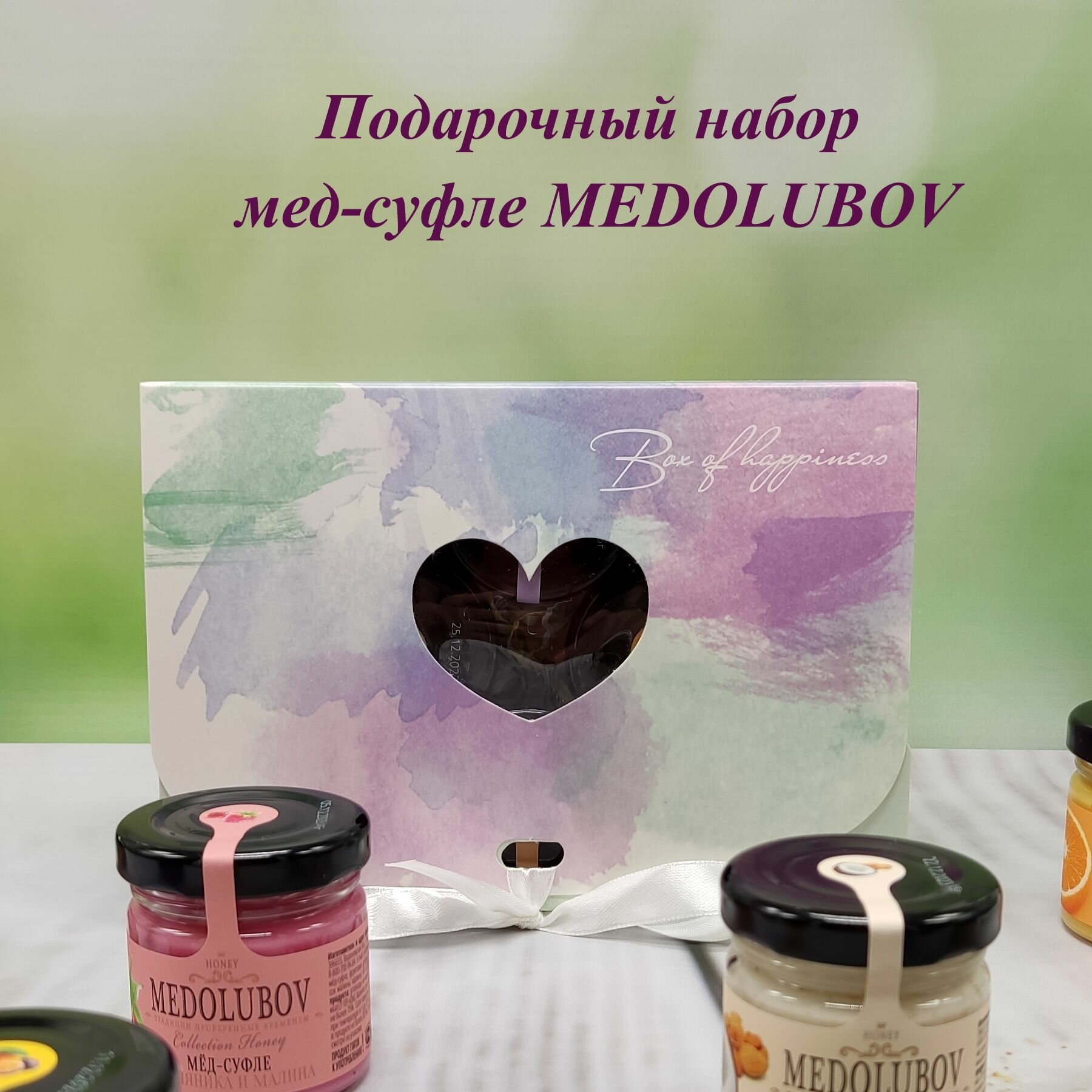 Подарочный набор для женщин и мужчин мед суфле Медолюбов Ассорти 8 вкусов по 45 гр. "Весенние краски"