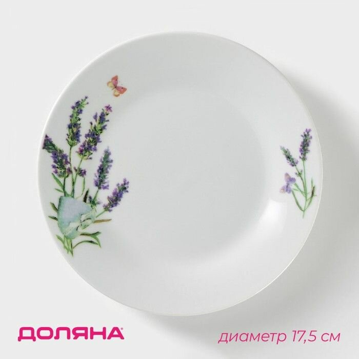 Тарелка керамическая пирожковая Доляна Лаванда , d 17,5 см, цвет белый