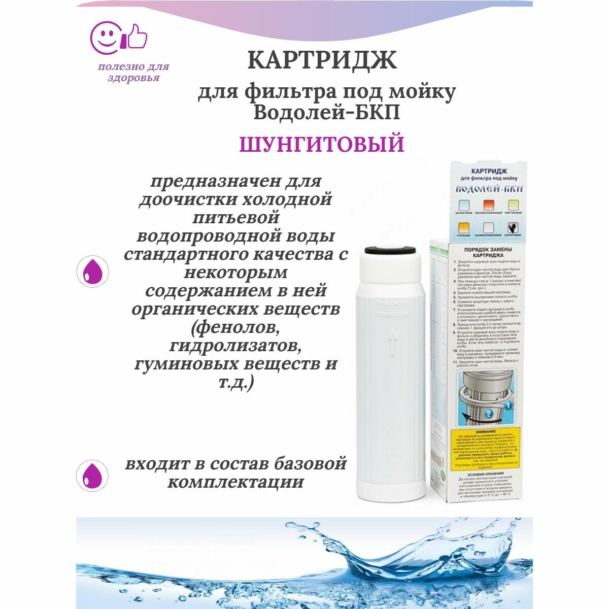 Картридж для фильтра арго Водолей-БКП, шунгитовый, для проточных фильтров, SL10, 6000 л, 2 степени очистки