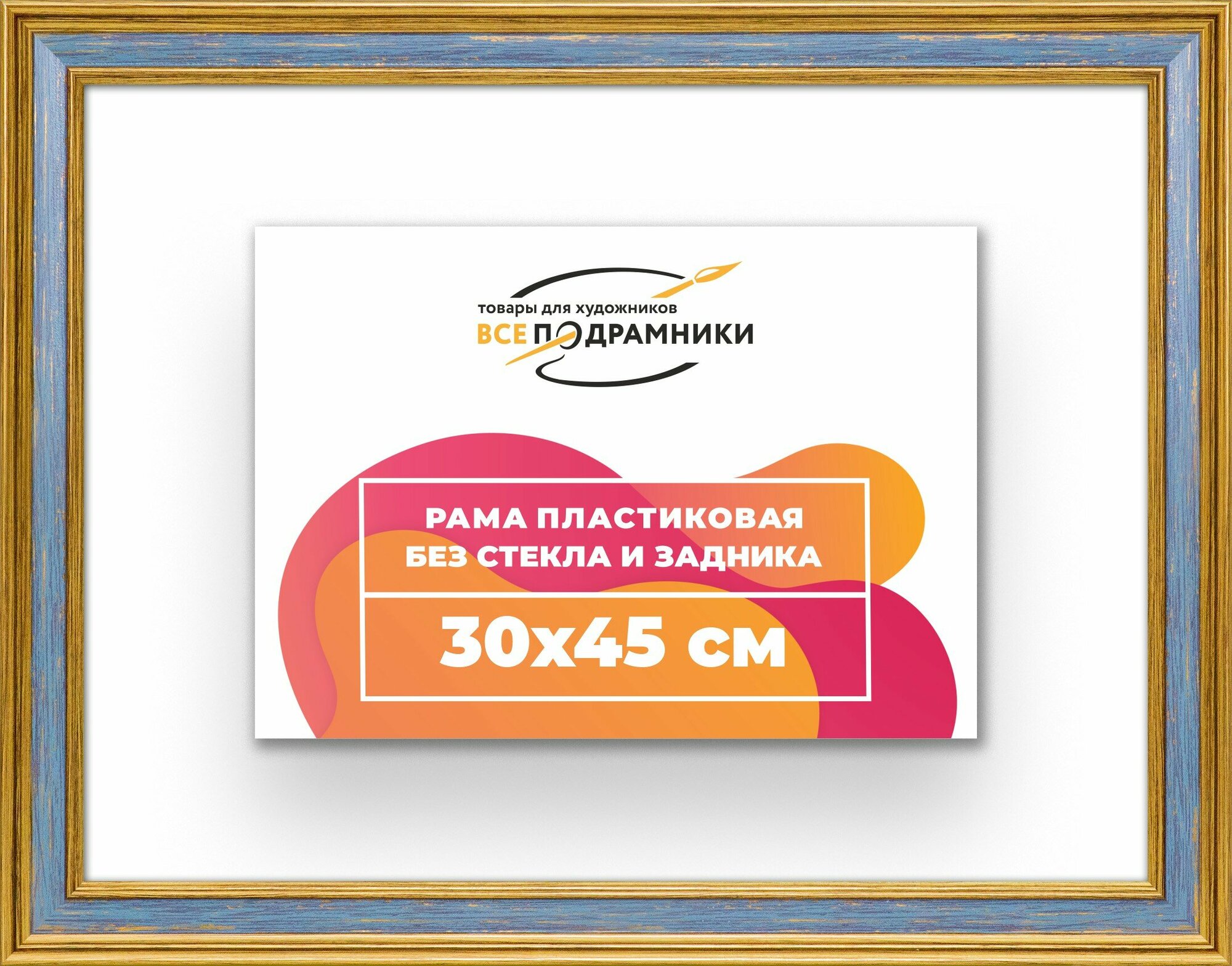 Багетная рама 30x45 для картин и фотографий, вышивки, алмазной мозаики