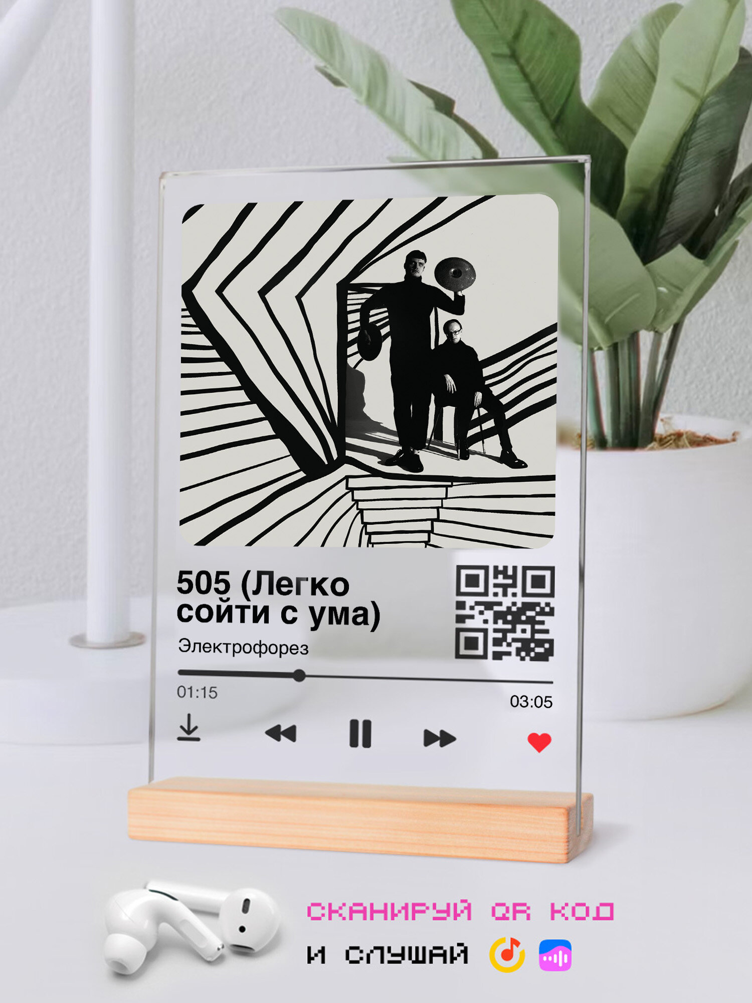 Музыкальный постер Электрофорез - 505