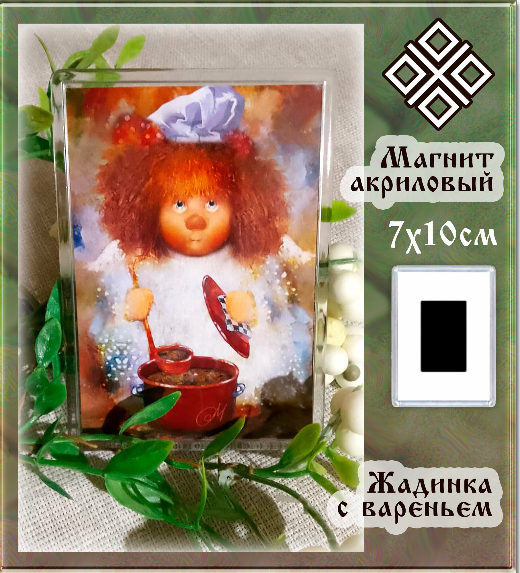 Магнит акриловый 7х10см "Поварёнок-жадинка"