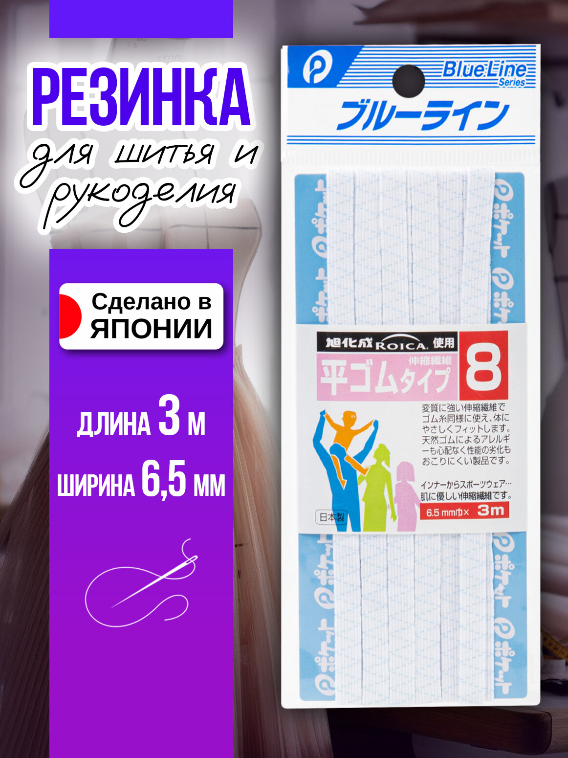 Лента эластичная для одежды 6,5 мм