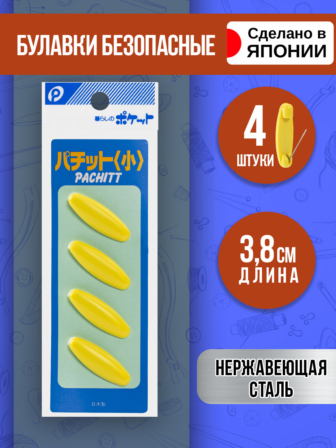 Набор декоративных булавок, 4 шт, желтый