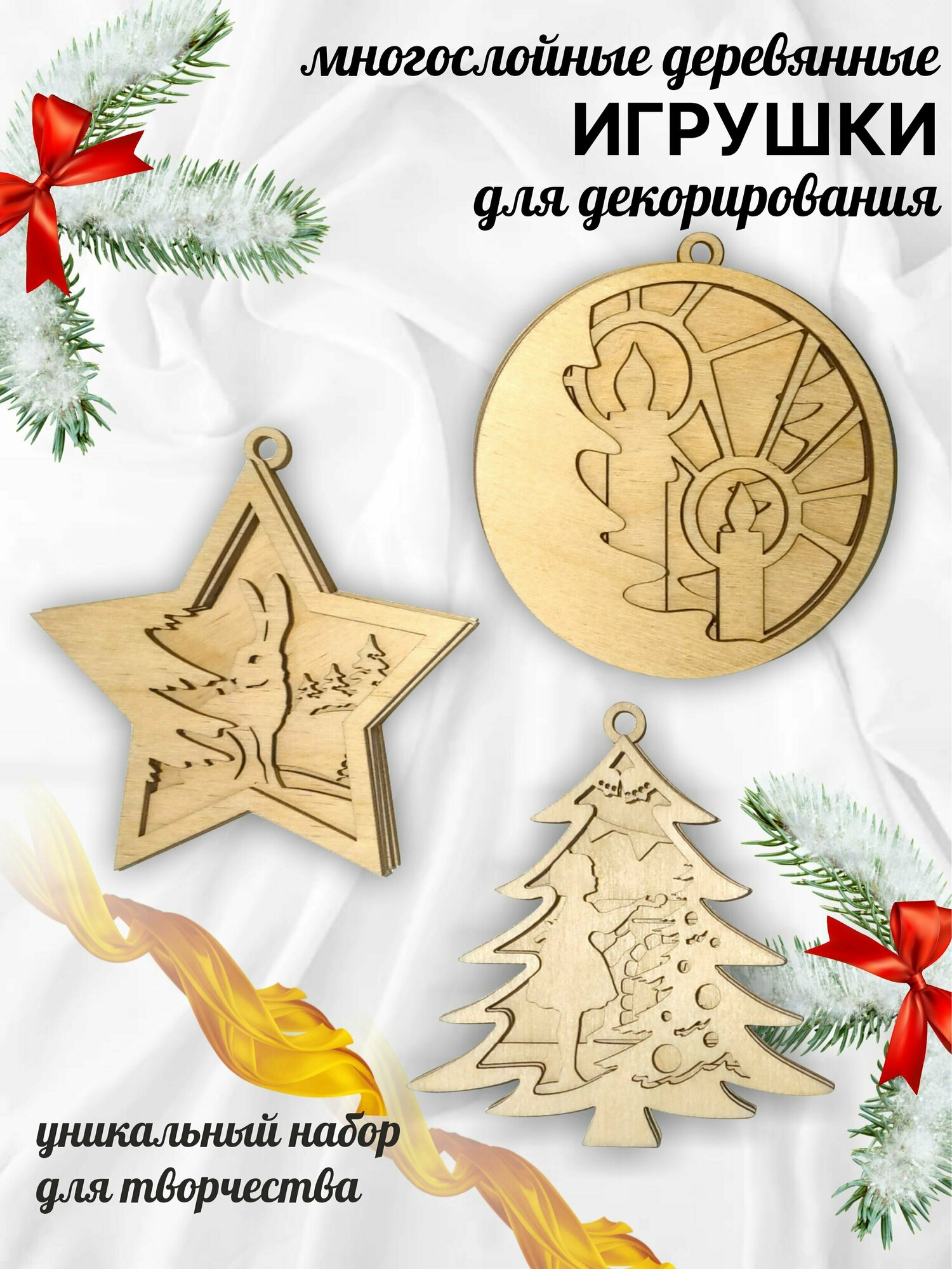 Набор игрушек из дерева 3шт, деревянная заготовка для поделок