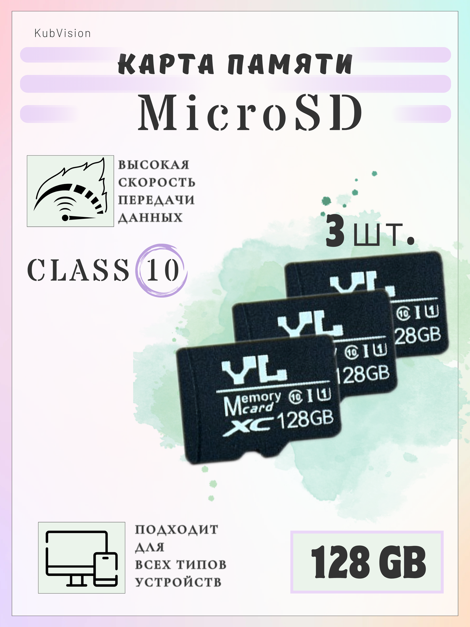 Флешка KubVision, microSD, 128ГБ, для телефона, флеш накопитель, 3 шт