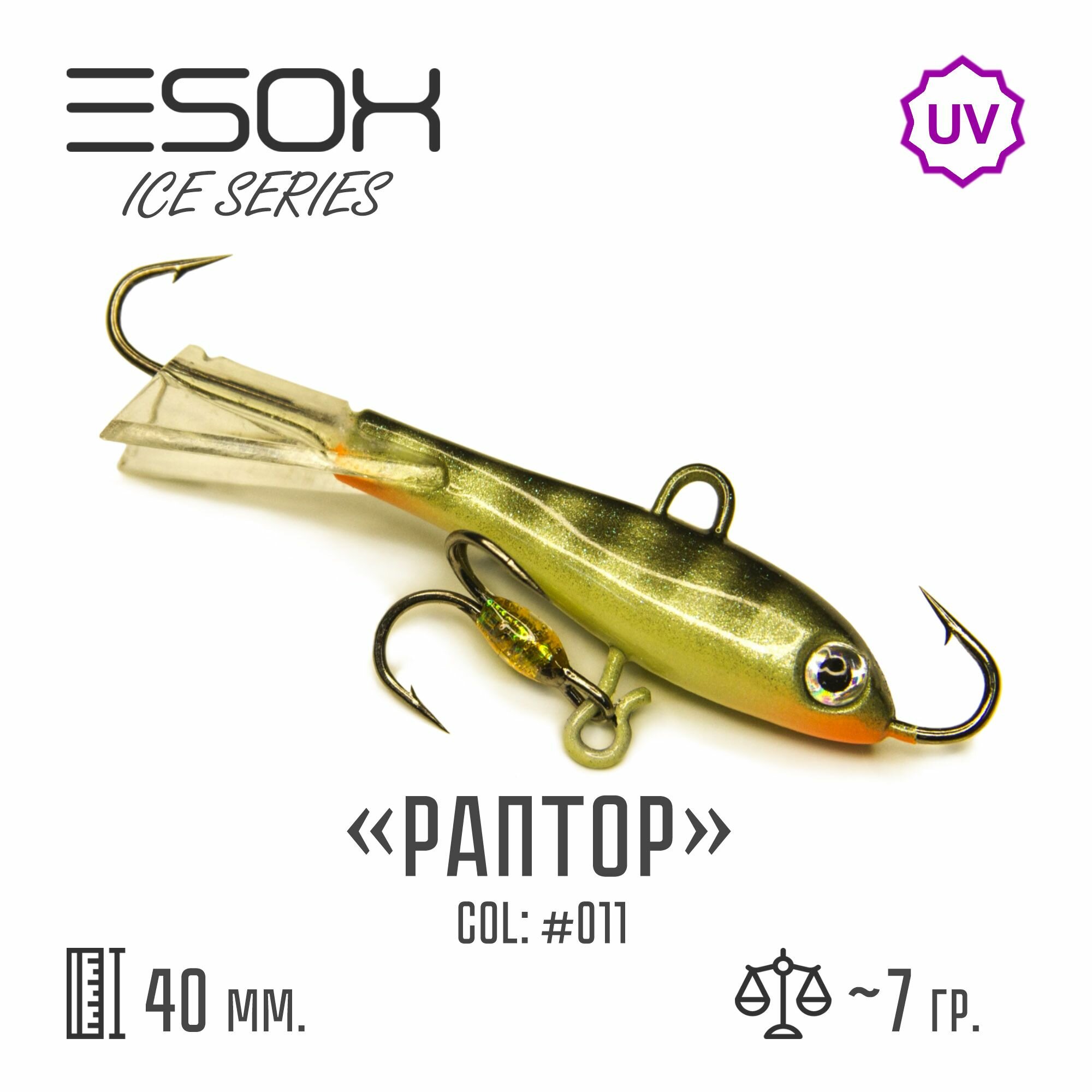 Балансир Esox RAPTOR-40 # C011, длина 4 см, 7 гр, с тройным крючком