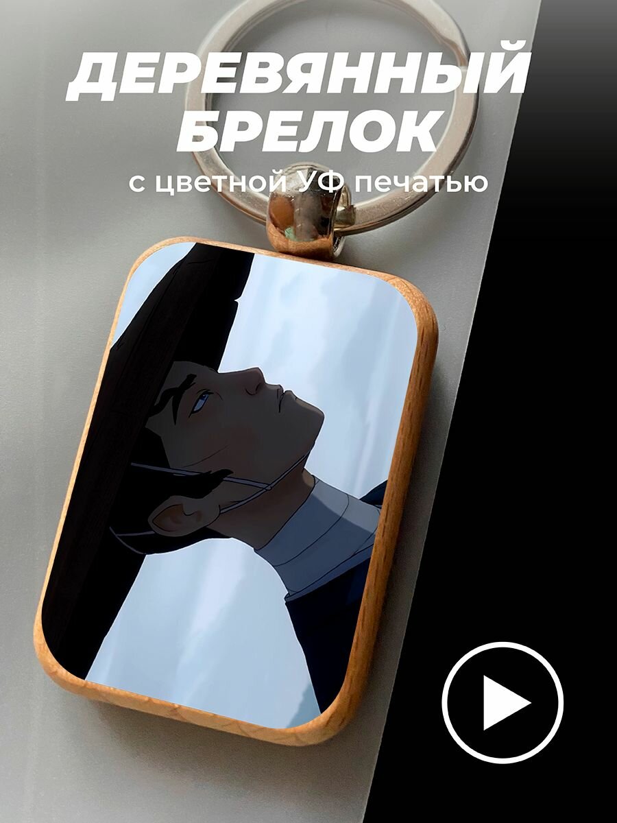 Брелок