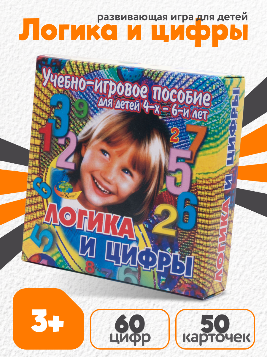 Логика и цифры (Лелявина Н. О, Финкельштейн Б. Б.)