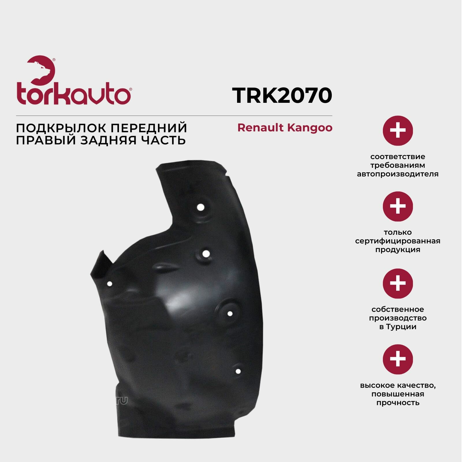 Подкрылок передний правый задняя часть Renault Kangoo / Рено Кангу