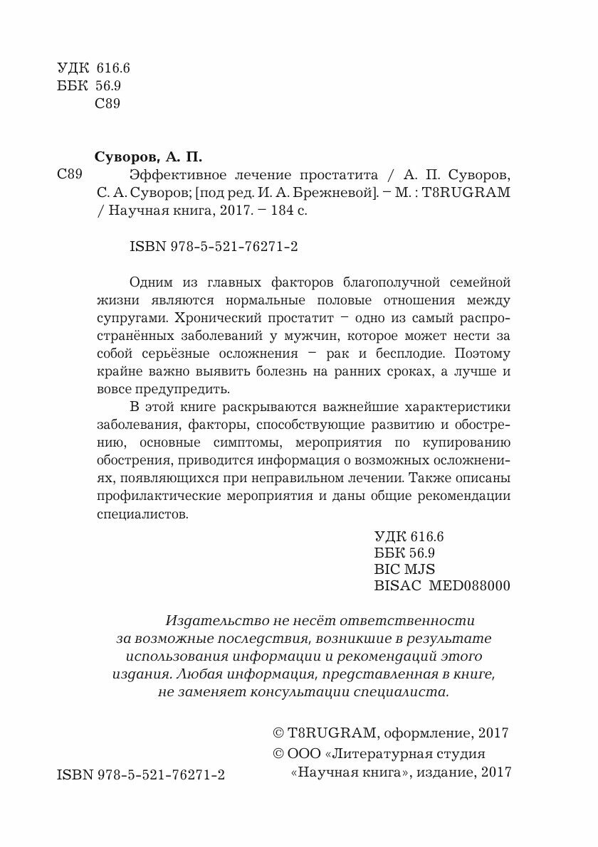 Эффективное лечение простатита — фото 1