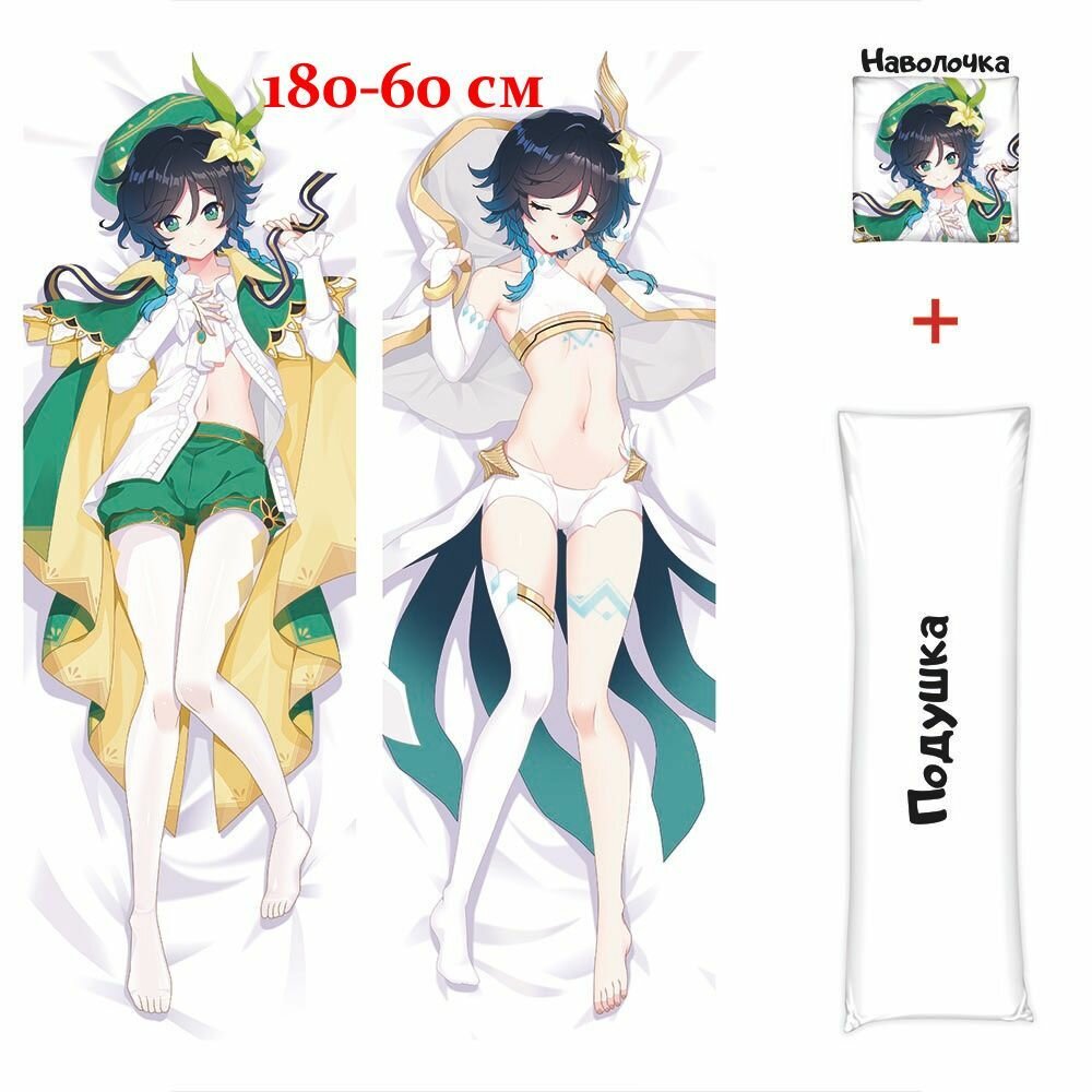 Дакимакура Венти из Геншин Импакт - Genshin Impact арт. B0785, 180x60