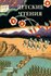 Детские чтения. Вып.3