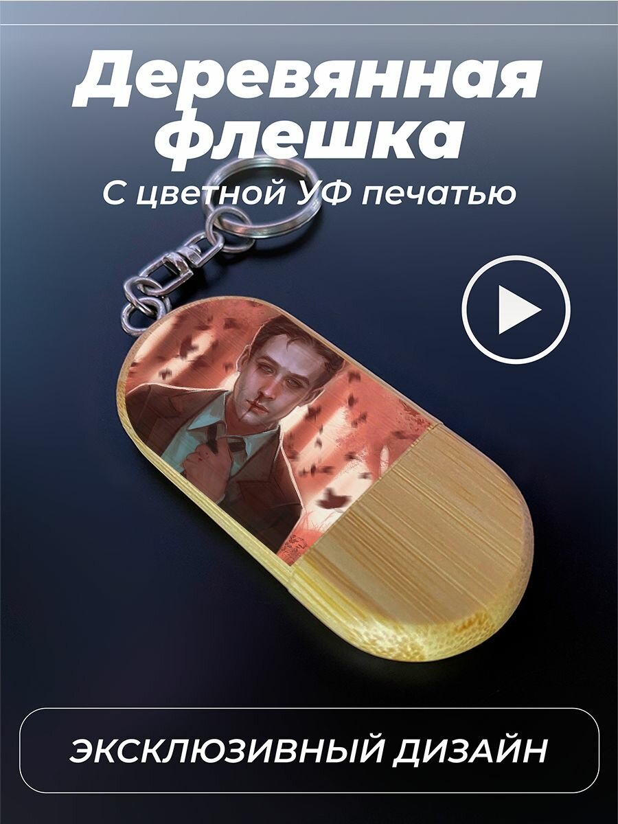 Флешка, USB, Heavy Rain, портрет с кровью