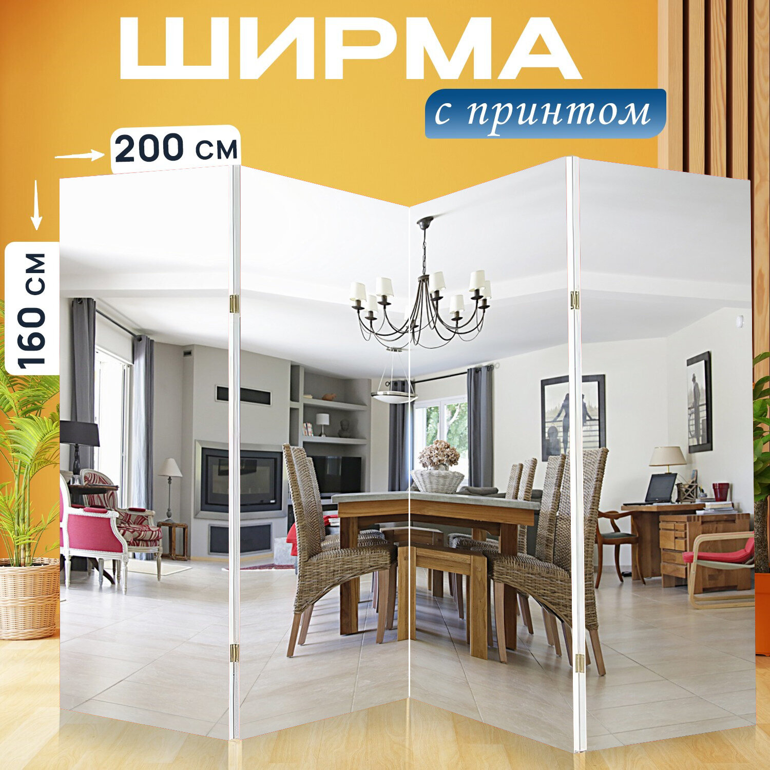 Ширма перегородка с принтом "Салон, мебель, кресло" на холсте - 200x160 см. для зонирования, раскладная