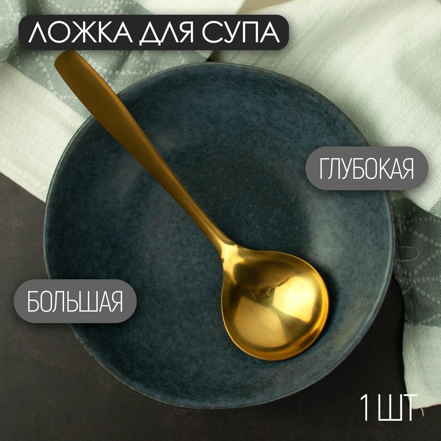 Большая столовая ложка половник для мисо супа с длинной ручкой