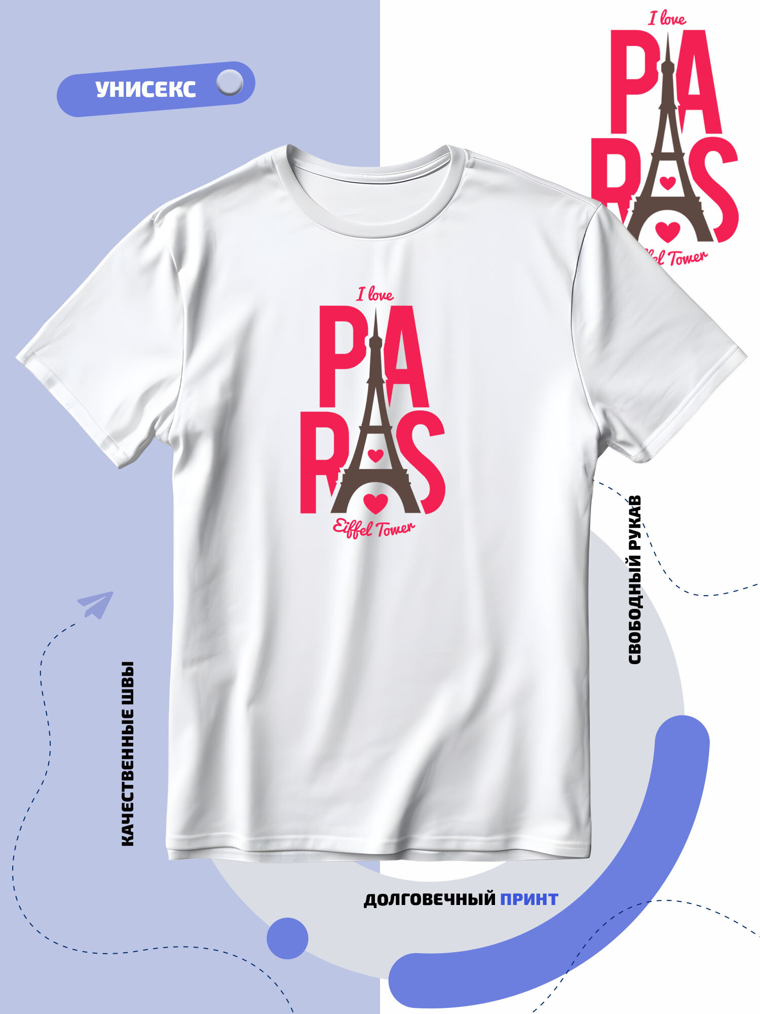 Футболка Париж Франция Paris