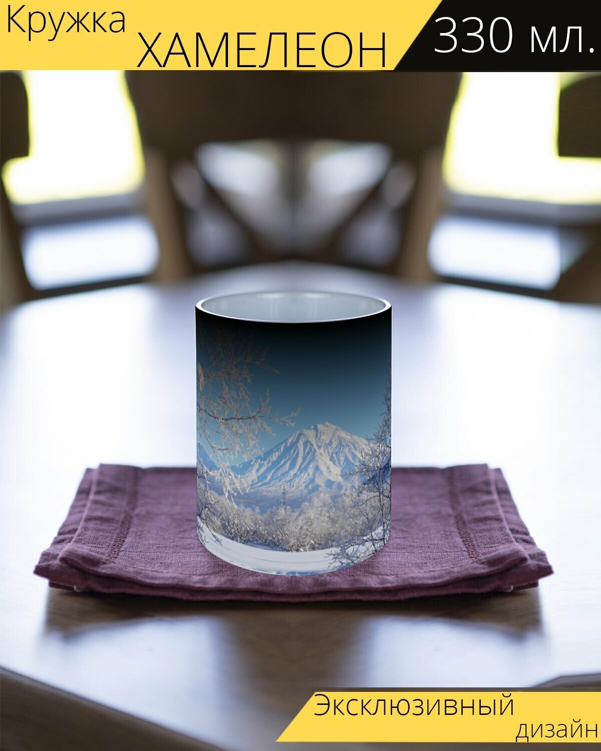 Кружка хамелеон с принтом "Вулкан корякский, камчатка, зима" 330 мл.