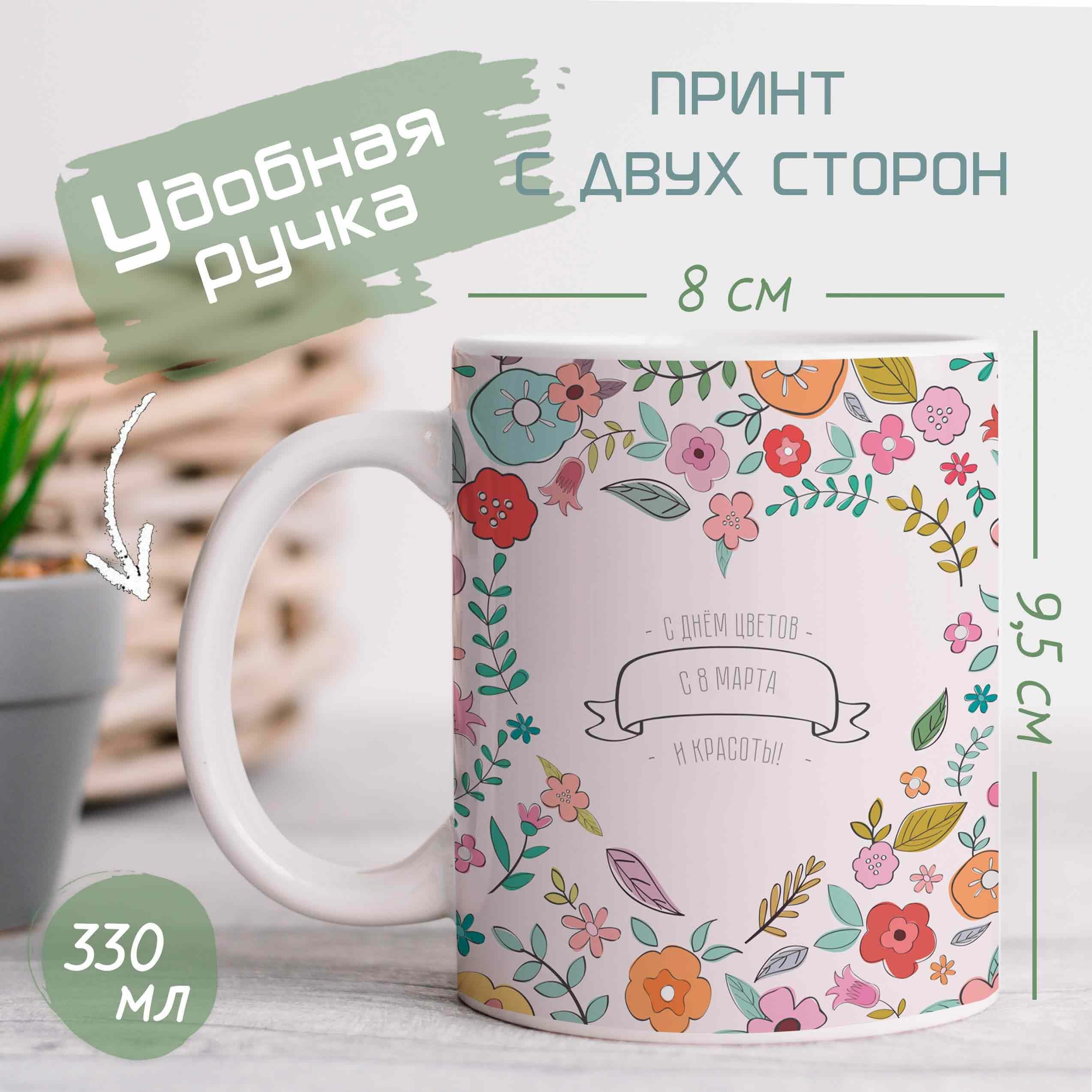 Кружка с принтом цветы сердце