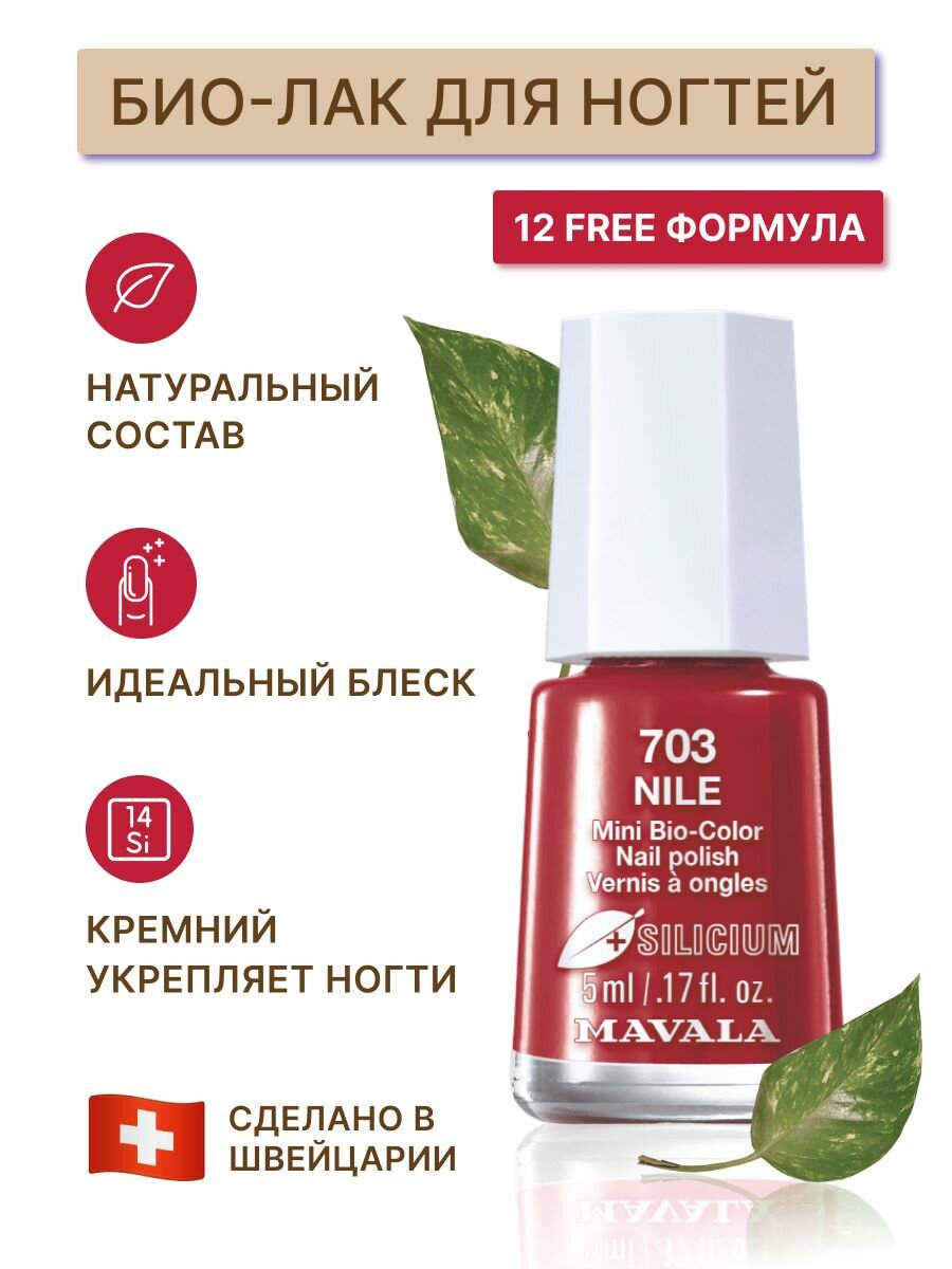 Био-лак для ногтей с Кремнием 5мл.