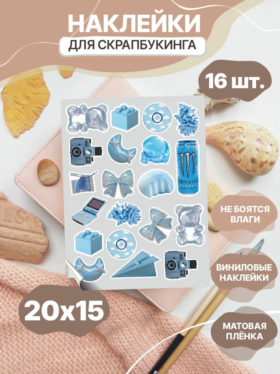 Наклейки для скрапбукинга Голубая эстетика