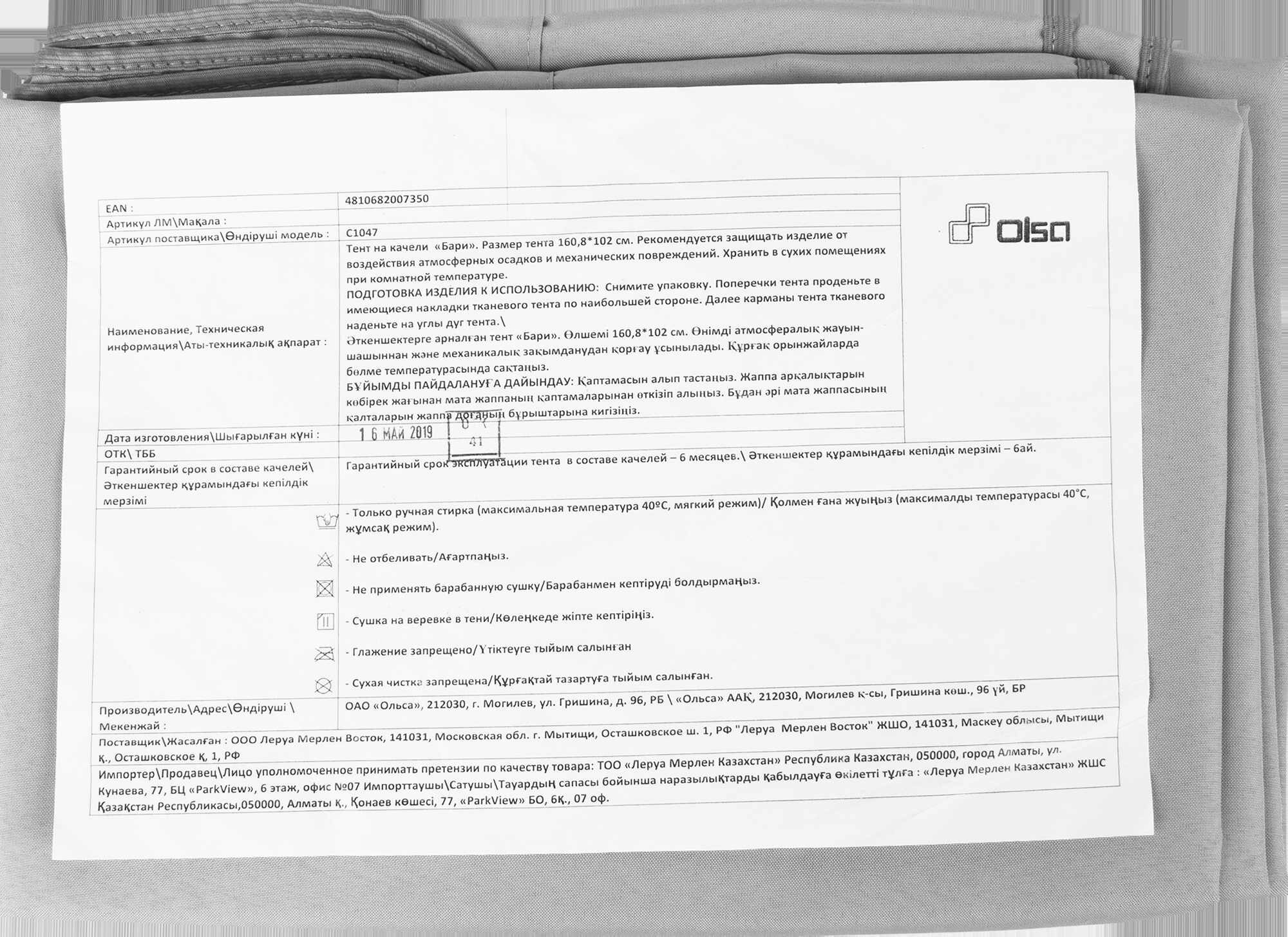 Тент на качели «Бари»