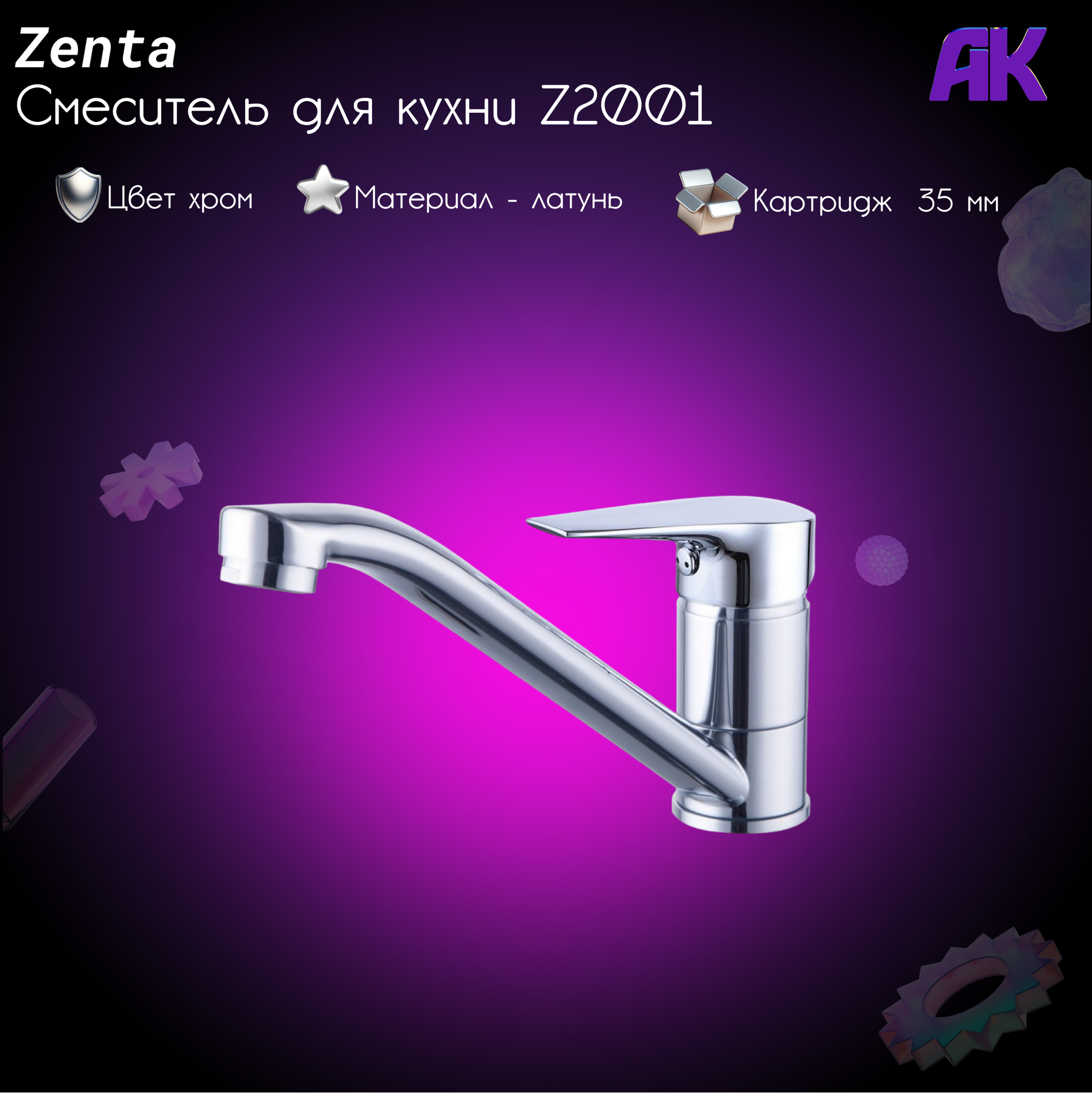 Смеситель для кухни Zenta Драйв Z2001 хром