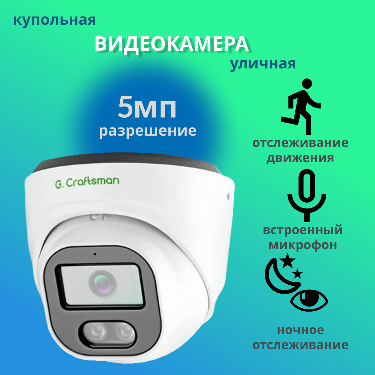Камера видеонаблюдения G.Craftsman GCHIR5 5MP 2.8mm
