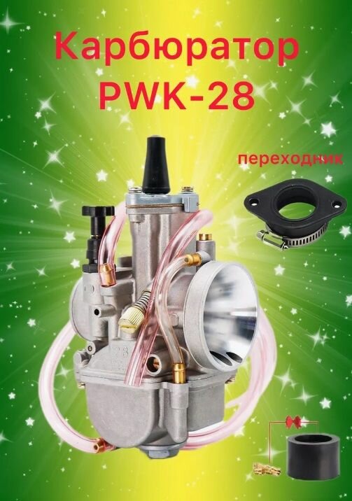 PWK Карбюратор 28 мм переходник Иж Ява motoland fmm