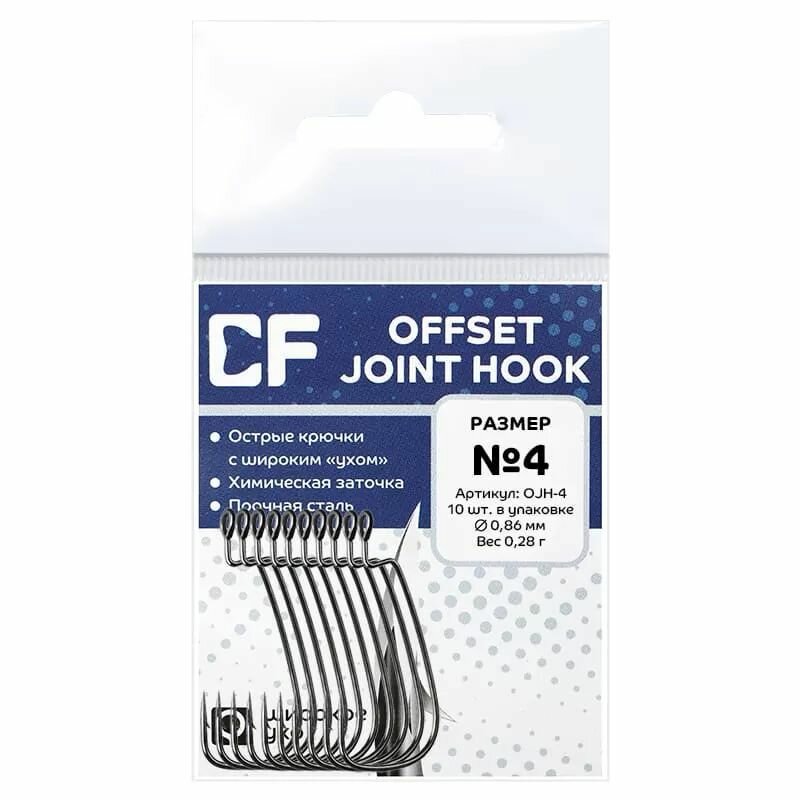 Офсетные крючки CF Offset Joint Hook №4 10шт.