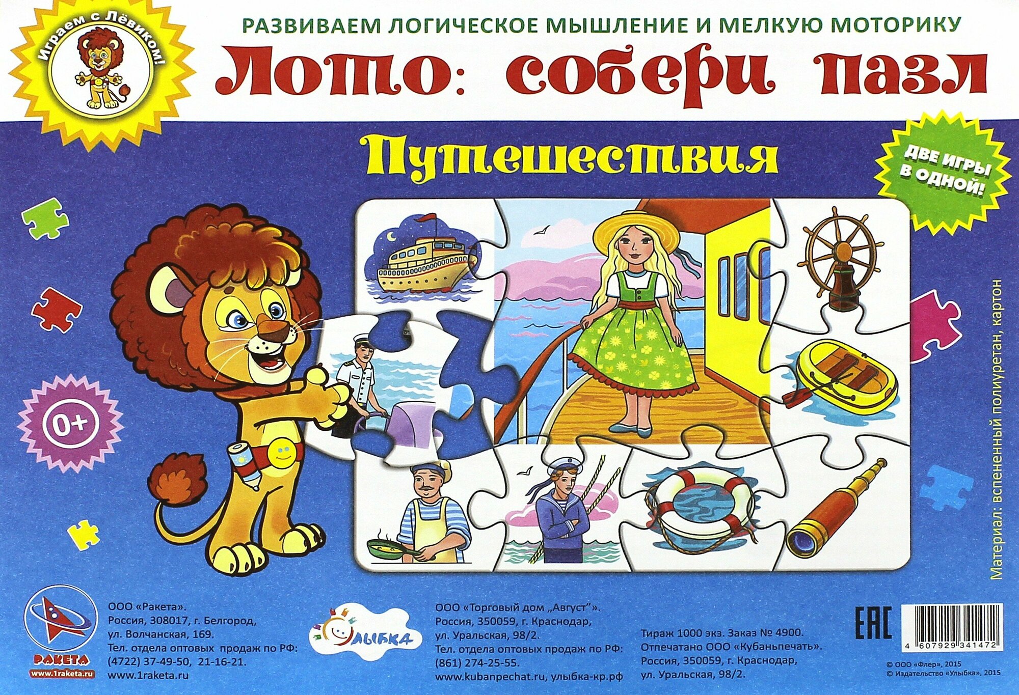 Путешествия. Пазл-лото