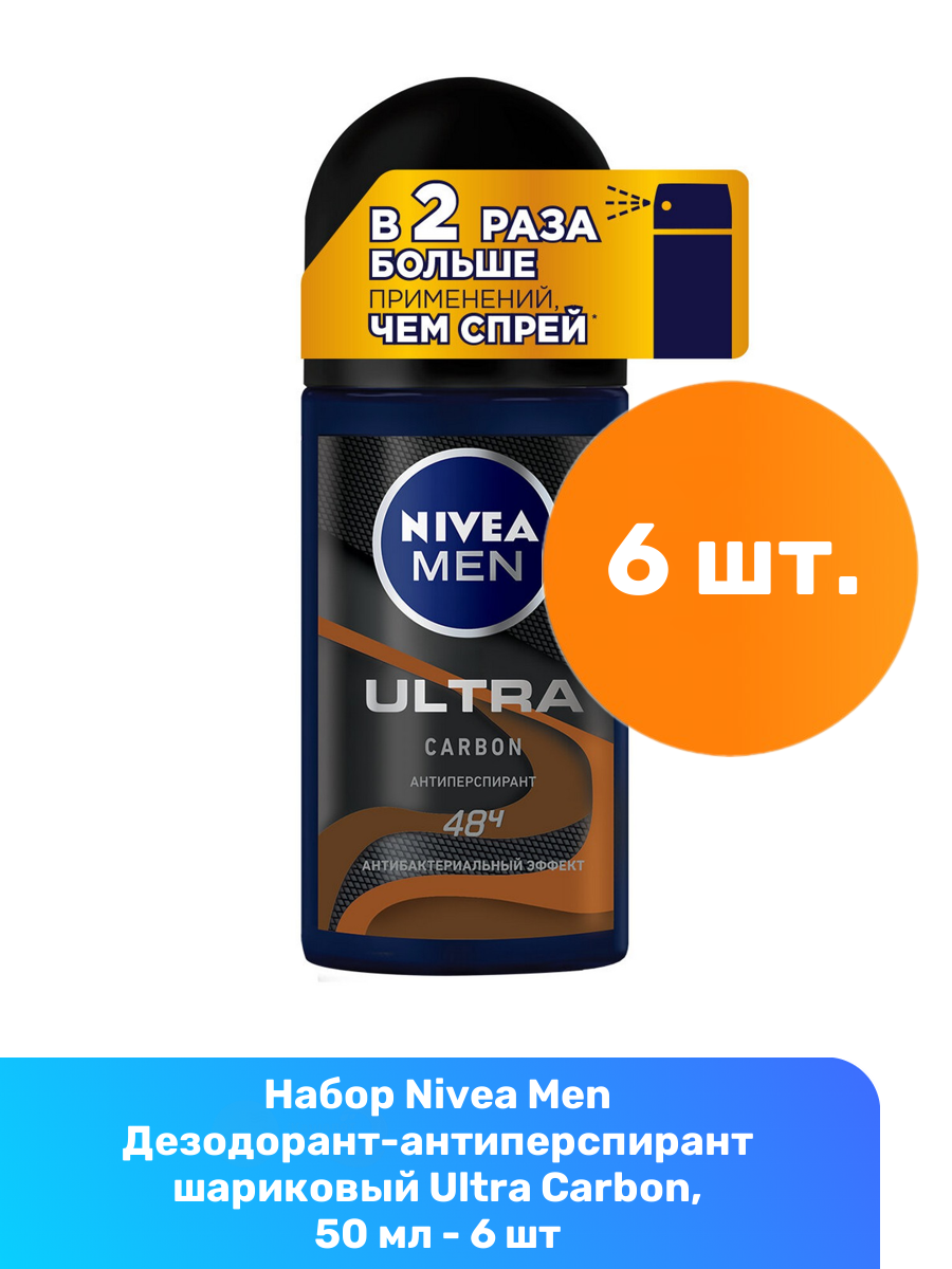 Nivea Men Дезодорант-антиперспирант шариковый Ultra Carbon, 50 мл - 6 шт