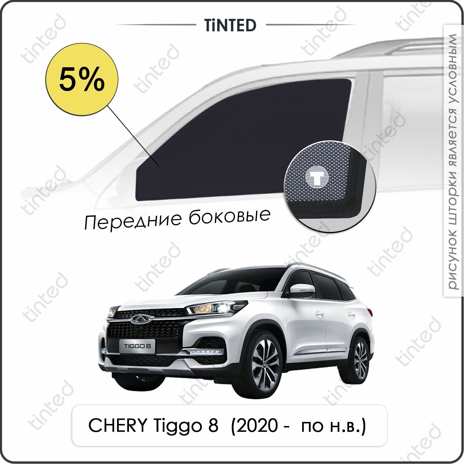 Шторки на автомобиль солнцезащитные CHERY Tiggo 8 Внедорожник 5дв. (2020 - по н. в.) на передние двери 5%, сетки от солнца в машину чери тигго, Каркасные автошторки Premium