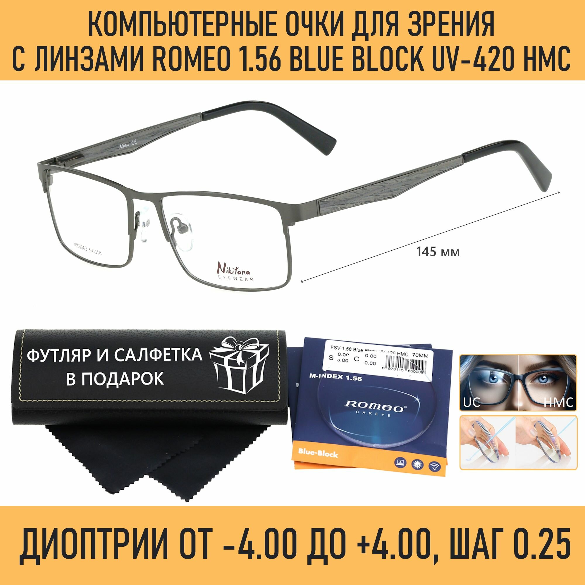 Очки по рецепту с футляром -2.25 РЦ 64-66 NIKITANA мод. 9042 Цвет 3 с компьютерными линзами BLUE BLOCK