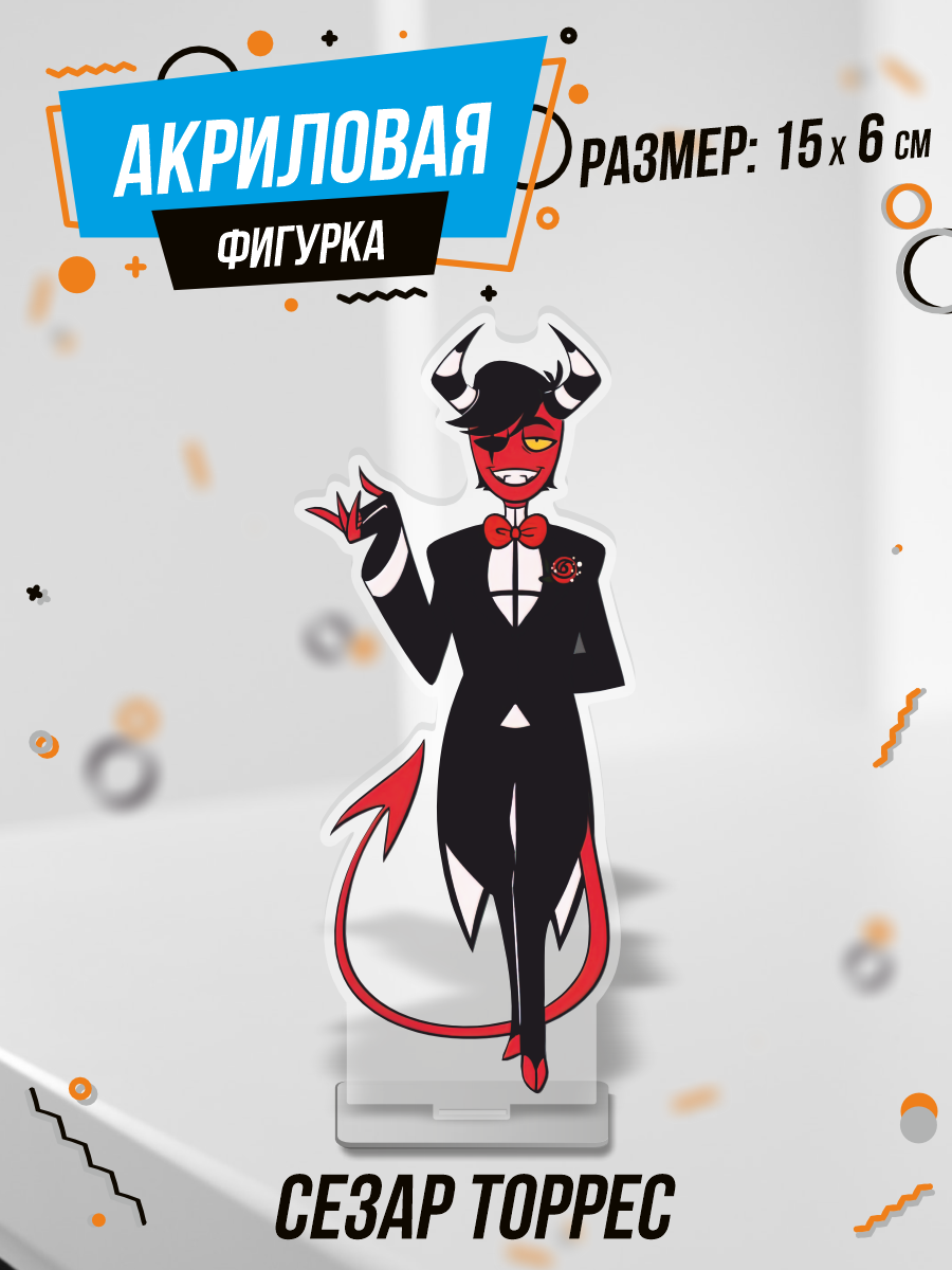 Фигурка акриловая сериал Каталог Манделы Сезар Торрес